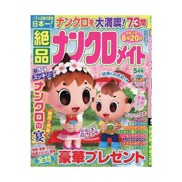 【発売日：2026年03月19日】※商品画像はイメージや仮デザインが含まれている場合があります。帯の有無など実際と異なる場合があります。出版社:マガジンマガジン発売日:2026年03月19日雑誌版型:ABキーワード:絶品ナンクロメイト２０２...