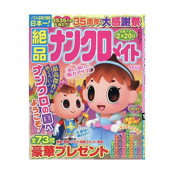 【発売日：2026年09月17日】※商品画像はイメージや仮デザインが含まれている場合があります。帯の有無など実際と異なる場合があります。出版社:マガジンマガジン発売日:2026年09月17日雑誌版型:ABキーワード:絶品ナンクロメイト２０２...