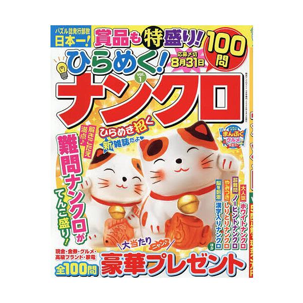 【発売日：2026年03月26日】※商品画像はイメージや仮デザインが含まれている場合があります。帯の有無など実際と異なる場合があります。出版社:マガジンマガジン発売日:2026年03月26日雑誌版型:ABキーワード:ひらめく！ナンクロ１２０...