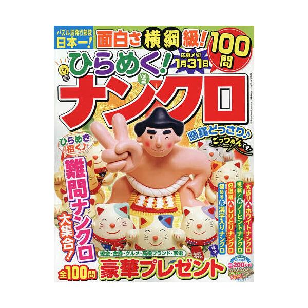 【発売日：2026年07月27日】※商品画像はイメージや仮デザインが含まれている場合があります。帯の有無など実際と異なる場合があります。出版社:マガジンマガジン発売日:2026年07月27日雑誌版型:ABキーワード:ひらめく！ナンクロ２２０...