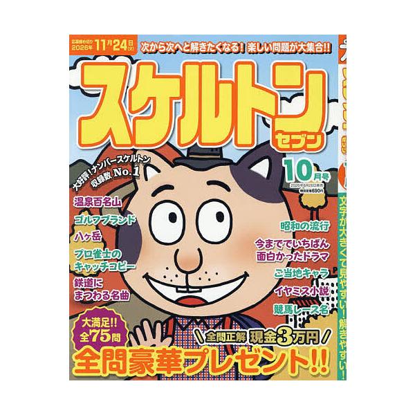 【発売日：2026年08月26日】※商品画像はイメージや仮デザインが含まれている場合があります。帯の有無など実際と異なる場合があります。出版社:マイウェイ出版発売日:2026年08月26日雑誌版型:ABキーワード:スケルトンセブン２０２６年...