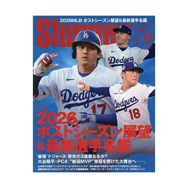 【発売日：2026年09月26日】※商品画像はイメージや仮デザインが含まれている場合があります。帯の有無など実際と異なる場合があります。出版社:日本スポーツ企画出版社発売日:2026年09月26日雑誌版型:Aヘンキーワード:SLUGGER（...