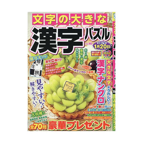 【発売日：2026年08月18日】※商品画像はイメージや仮デザインが含まれている場合があります。帯の有無など実際と異なる場合があります。出版社:マガジンマガジン発売日:2026年08月18日雑誌版型:Aヘンキーワード:文字の大きな漢字パズル...