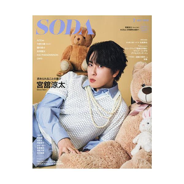 【発売日：2026年05月22日】※商品画像はイメージや仮デザインが含まれている場合があります。帯の有無など実際と異なる場合があります。出版社:ぴあ発売日:2026年05月22日雑誌版型:Aヘンキーワード:SODA（ソーダ）２０２６年７月号...