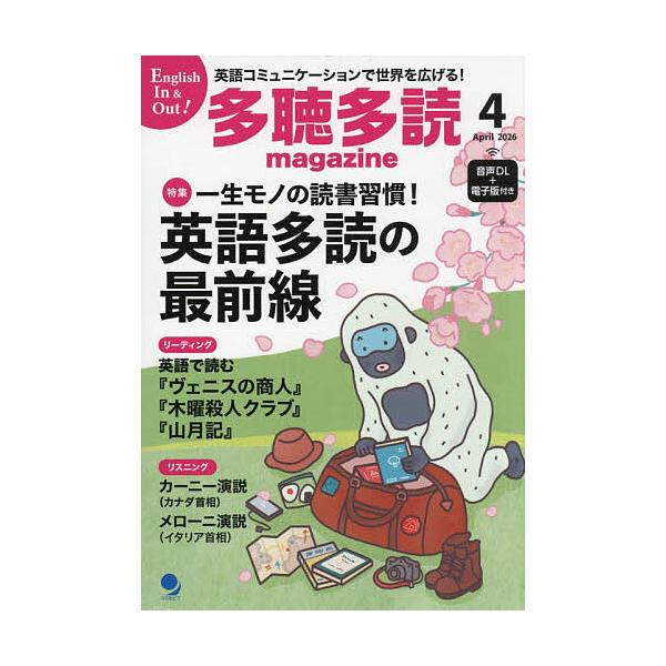 【発売日：2026年03月06日】※商品画像はイメージや仮デザインが含まれている場合があります。帯の有無など実際と異なる場合があります。出版社:コスモピア発売日:2026年03月06日雑誌版型:A5キーワード:多聴多読（たちょうたどく）マガ...