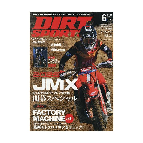 【発売日：2026年04月23日】※商品画像はイメージや仮デザインが含まれている場合があります。帯の有無など実際と異なる場合があります。出版社:造形社発売日:2026年04月23日雑誌版型:A4キーワード:DIRTSPORTS２０２６年６月...