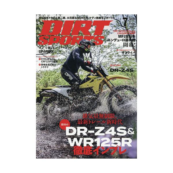 【発売日：2026年05月22日】※商品画像はイメージや仮デザインが含まれている場合があります。帯の有無など実際と異なる場合があります。出版社:造形社発売日:2026年05月22日雑誌版型:A4キーワード:DIRTSPORTS２０２６年７月...