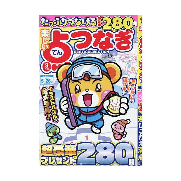 【発売日：2026年01月27日】※商品画像はイメージや仮デザインが含まれている場合があります。帯の有無など実際と異なる場合があります。出版社:メディアソフト発売日:2026年01月27日雑誌版型:A4キーワード:楽しい点つなぎBESTCO...