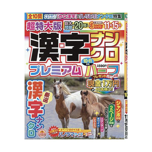 【発売日：2026年08月19日】※商品画像はイメージや仮デザインが含まれている場合があります。帯の有無など実際と異なる場合があります。出版社:Gakken発売日:2026年08月19日雑誌版型:ABキーワード:超特大版漢字ナンクロプレミア...