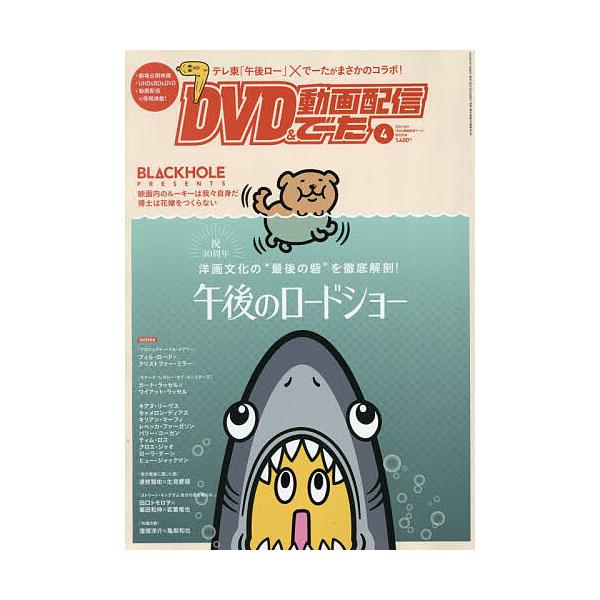 【発売日：2026年03月19日】※商品画像はイメージや仮デザインが含まれている場合があります。帯の有無など実際と異なる場合があります。出版社:KADOKAWA発売日:2026年03月19日雑誌版型:A4キーワード:DVD＆動画配信でーた２...