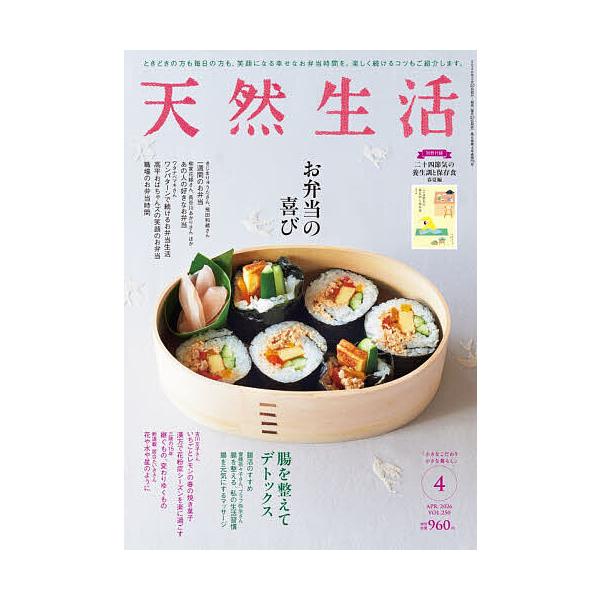 【発売日：2026年02月20日】※商品画像はイメージや仮デザインが含まれている場合があります。帯の有無など実際と異なる場合があります。出版社:扶桑社発売日:2026年02月20日雑誌版型:A4キーワード:天然生活２０２６年４月号 てんねん...