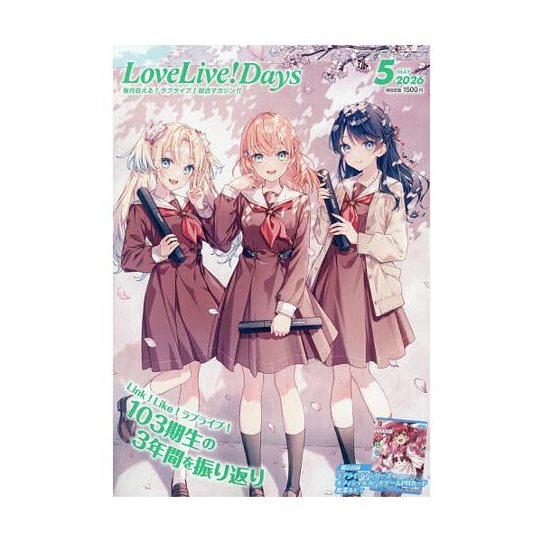 【発売日：2026年03月30日】※商品画像はイメージや仮デザインが含まれている場合があります。帯の有無など実際と異なる場合があります。出版社:KADOKAWA発売日:2026年03月30日雑誌版型:A4キーワード:LoveLive！Day...