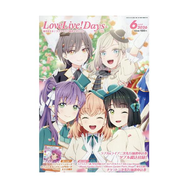 【発売日：2026年04月30日】※商品画像はイメージや仮デザインが含まれている場合があります。帯の有無など実際と異なる場合があります。出版社:KADOKAWA発売日:2026年04月30日雑誌版型:A4キーワード:LoveLive！Day...