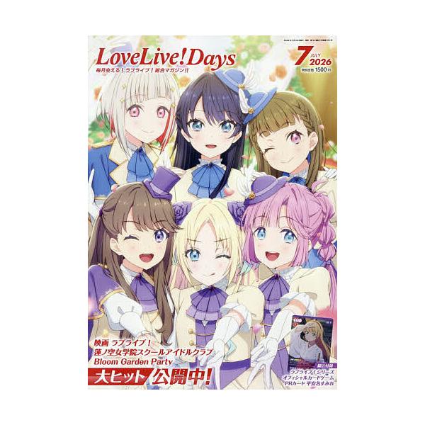 【発売日：2026年05月29日】※商品画像はイメージや仮デザインが含まれている場合があります。帯の有無など実際と異なる場合があります。出版社:KADOKAWA発売日:2026年05月29日雑誌版型:A4キーワード:LoveLive！Day...