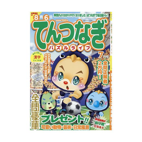 【発売日：2026年05月19日】※商品画像はイメージや仮デザインが含まれている場合があります。帯の有無など実際と異なる場合があります。出版社:マイウェイ出版発売日:2026年05月19日雑誌版型:A4キーワード:てんつなぎパズルライフ２０...