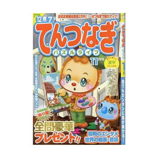 【発売日：2026年09月18日】※商品画像はイメージや仮デザインが含まれている場合があります。帯の有無など実際と異なる場合があります。出版社:マイウェイ出版発売日:2026年09月18日雑誌版型:A4キーワード:てんつなぎパズルライフ２０...