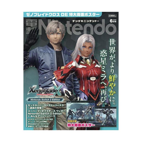 【発売日：2026年04月21日】※商品画像はイメージや仮デザインが含まれている場合があります。帯の有無など実際と異なる場合があります。出版社:KADOKAWA発売日:2026年04月21日雑誌版型:ABキーワード:電撃Nintendo２０...