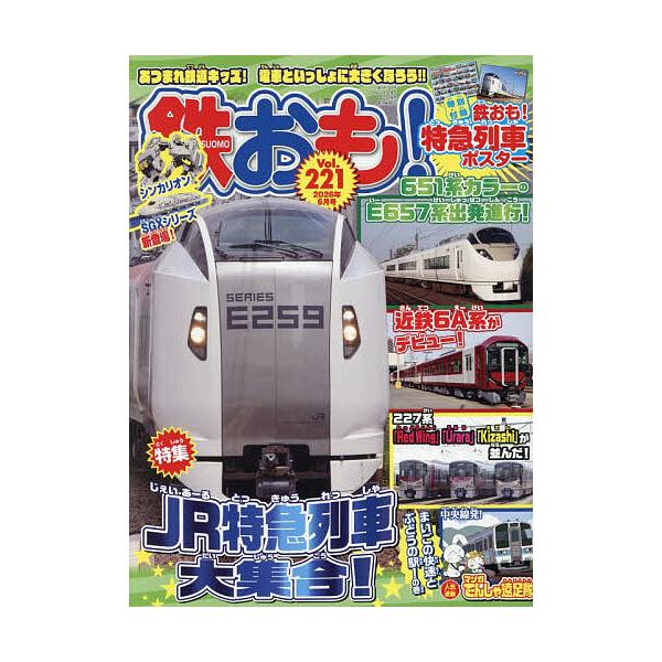 【発売日：2026年05月01日】※商品画像はイメージや仮デザインが含まれている場合があります。帯の有無など実際と異なる場合があります。出版社:ネコ・パブリッシング発売日:2026年05月01日雑誌版型:Aヘンキーワード:鉄おも２０２６年６...
