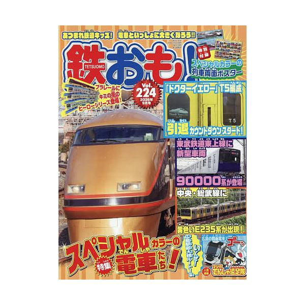 【発売日：2026年07月31日】※商品画像はイメージや仮デザインが含まれている場合があります。帯の有無など実際と異なる場合があります。出版社:ネコ・パブリッシング発売日:2026年07月31日雑誌版型:Aヘンキーワード:鉄おも２０２６年９...