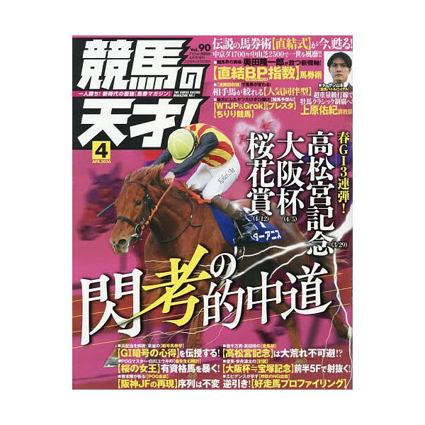 【発売日：2026年03月13日】※商品画像はイメージや仮デザインが含まれている場合があります。帯の有無など実際と異なる場合があります。出版社:メディアボーイ発売日:2026年03月13日雑誌版型:Aヘンキーワード:競馬の天才！（９０）２０...