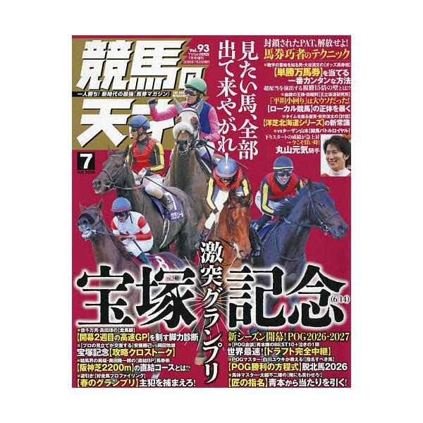 【発売日：2026年06月11日】※商品画像はイメージや仮デザインが含まれている場合があります。帯の有無など実際と異なる場合があります。出版社:メディアボーイ発売日:2026年06月11日雑誌版型:Aヘンキーワード:競馬の天才！（９３）２０...