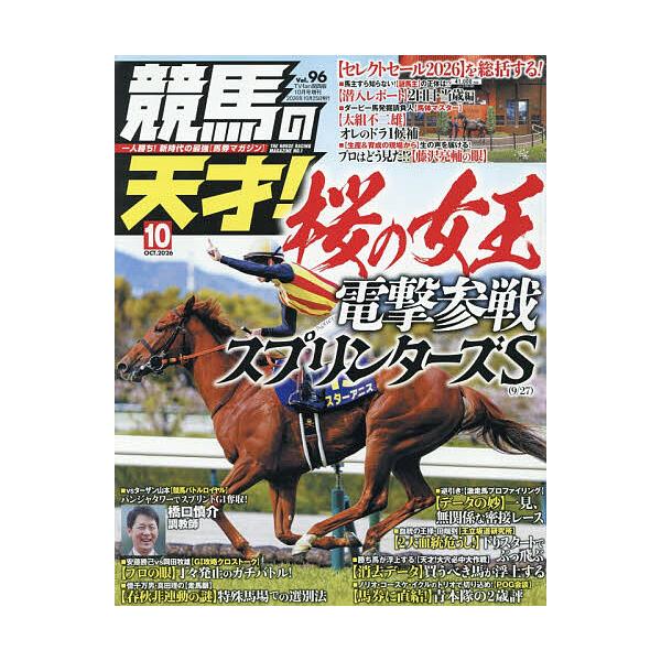【発売日：2026年09月14日】※商品画像はイメージや仮デザインが含まれている場合があります。帯の有無など実際と異なる場合があります。出版社:メディアボーイ発売日:2026年09月14日雑誌版型:Aヘンキーワード:競馬の天才！（９６）２０...