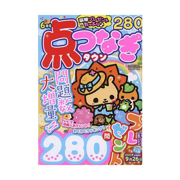 【発売日：2026年04月27日】※商品画像はイメージや仮デザインが含まれている場合があります。帯の有無など実際と異なる場合があります。出版社:メディアソフト発売日:2026年04月27日雑誌版型:A4キーワード:点つなぎタウン２０２６年６...