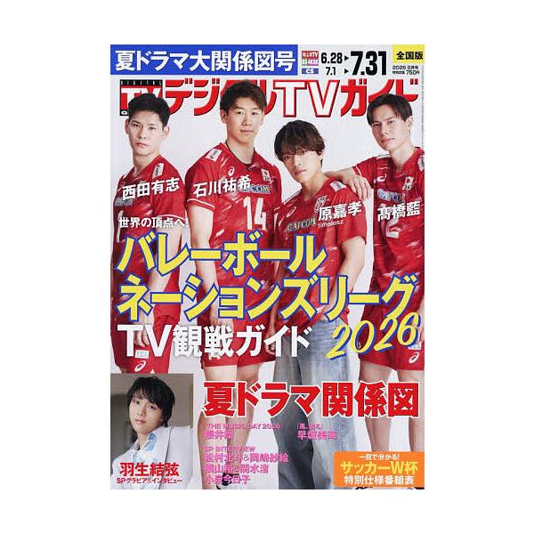 【発売日：2026年06月24日】※商品画像はイメージや仮デザインが含まれている場合があります。帯の有無など実際と異なる場合があります。出版社:東京ニュース通信社発売日:2026年06月24日雑誌版型:A4キーワード:デジタルTVガイド２０...