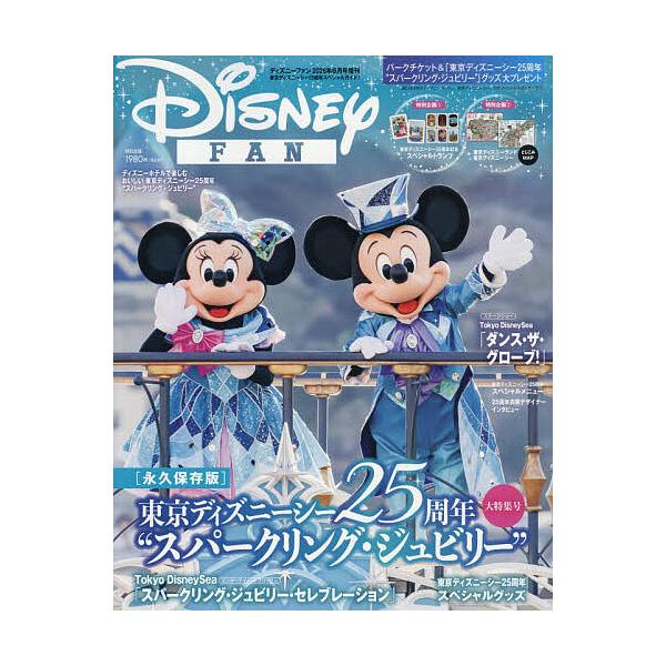 【発売日：2026年05月15日】※商品画像はイメージや仮デザインが含まれている場合があります。帯の有無など実際と異なる場合があります。出版社:講談社発売日:2026年05月15日雑誌版型:Aヘンキーワード:東京ディズニーシー２５周年スペシ...
