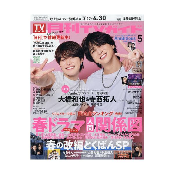 【発売日：2026年03月24日】※商品画像はイメージや仮デザインが含まれている場合があります。帯の有無など実際と異なる場合があります。出版社:東京ニュース通信社発売日:2026年03月24日雑誌版型:Aヘンキーワード:月刊TVガイド愛知・...