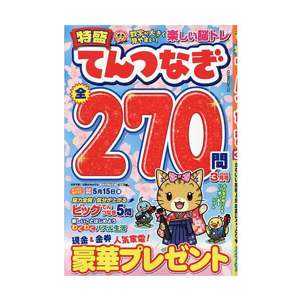 【発売日：2026年02月02日】※商品画像はイメージや仮デザインが含まれている場合があります。帯の有無など実際と異なる場合があります。出版社:コスミック出版発売日:2026年02月02日雑誌版型:A4キーワード:特盛てんつなぎ２０２６年３...