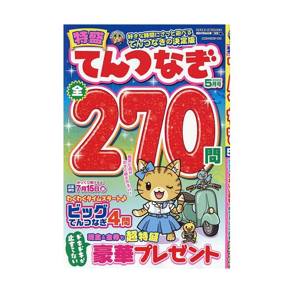 【発売日：2026年04月02日】※商品画像はイメージや仮デザインが含まれている場合があります。帯の有無など実際と異なる場合があります。出版社:コスミック出版発売日:2026年04月02日雑誌版型:A4キーワード:特盛てんつなぎ２０２６年５...