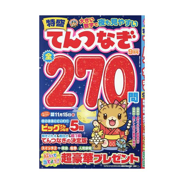 【発売日：2026年07月31日】※商品画像はイメージや仮デザインが含まれている場合があります。帯の有無など実際と異なる場合があります。出版社:コスミック出版発売日:2026年07月31日雑誌版型:A4キーワード:特盛てんつなぎ２０２６年９...