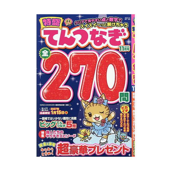 【発売日：2026年10月02日】※商品画像はイメージや仮デザインが含まれている場合があります。帯の有無など実際と異なる場合があります。出版社:コスミック出版発売日:2026年10月02日雑誌版型:A4キーワード:特盛てんつなぎ２０２６年１...
