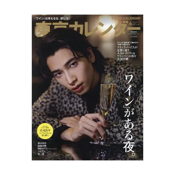 【発売日：2026年02月20日】※商品画像はイメージや仮デザインが含まれている場合があります。帯の有無など実際と異なる場合があります。出版社:東京カレンダー発売日:2026年02月20日雑誌版型:Aヘンキーワード:東京カレンダー増４月号表...