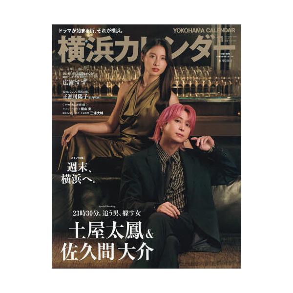【発売日：2026年09月18日】※商品画像はイメージや仮デザインが含まれている場合があります。帯の有無など実際と異なる場合があります。出版社:東京カレンダー発売日:2026年09月18日雑誌版型:Aヘンキーワード:横浜カレンダー２０２６年...