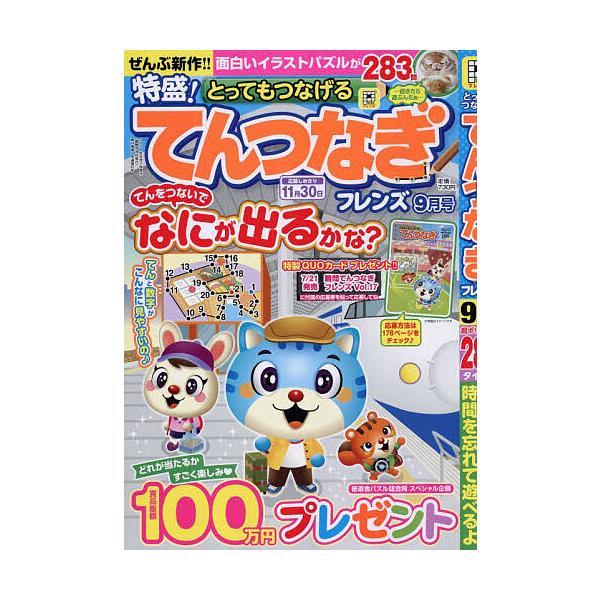 【発売日：2026年08月07日】※商品画像はイメージや仮デザインが含まれている場合があります。帯の有無など実際と異なる場合があります。出版社:晋遊舎発売日:2026年08月07日雑誌版型:A4キーワード:とってもつなげるてんつなぎフレンズ...