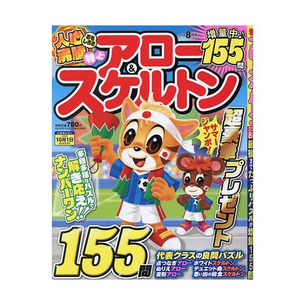 【発売日：2026年07月02日】※商品画像はイメージや仮デザインが含まれている場合があります。帯の有無など実際と異なる場合があります。出版社:メディアソフト発売日:2026年07月02日雑誌版型:ABキーワード:特上アロー＆スケルトン２０...