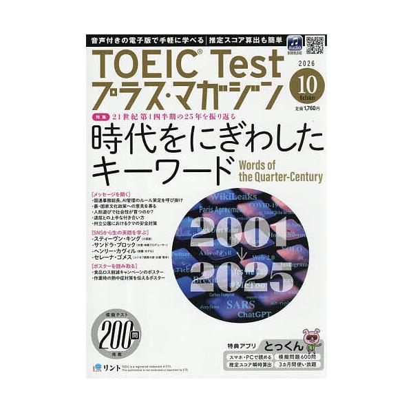 【発売日：2026年09月04日】※商品画像はイメージや仮デザインが含まれている場合があります。帯の有無など実際と異なる場合があります。出版社:リント発売日:2026年09月04日雑誌版型:A4キーワード:TOEICTestプラスマガジン２...