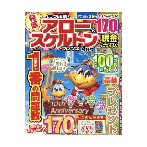 【発売日：2026年02月18日】※商品画像はイメージや仮デザインが含まれている場合があります。帯の有無など実際と異なる場合があります。出版社:晋遊舎発売日:2026年02月18日雑誌版型:ABキーワード:とっても面白いアロー＆スケルトンフ...