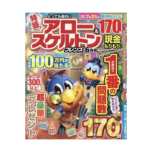 【発売日：2026年04月17日】※商品画像はイメージや仮デザインが含まれている場合があります。帯の有無など実際と異なる場合があります。出版社:晋遊舎発売日:2026年04月17日雑誌版型:ABキーワード:とっても面白いアロー＆スケルトンフ...
