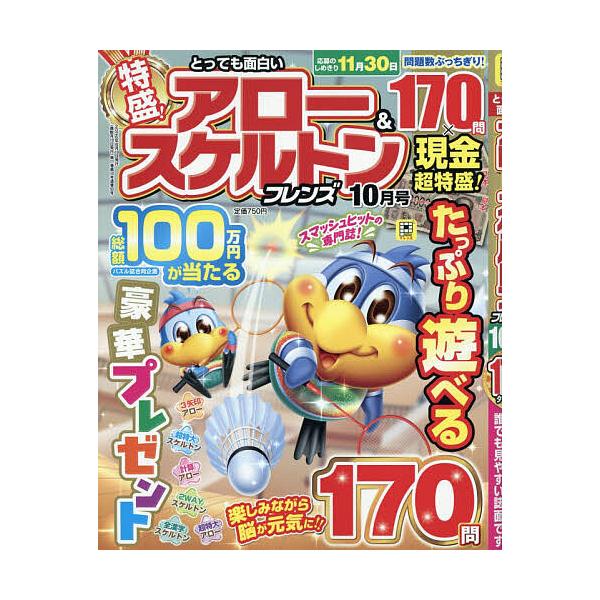 【発売日：2026年08月19日】※商品画像はイメージや仮デザインが含まれている場合があります。帯の有無など実際と異なる場合があります。出版社:晋遊舎発売日:2026年08月19日雑誌版型:ABキーワード:とっても面白いアロー＆スケルトンフ...