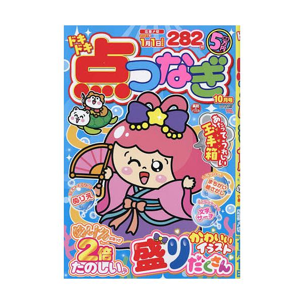 【発売日：2026年08月19日】※商品画像はイメージや仮デザインが含まれている場合があります。帯の有無など実際と異なる場合があります。出版社:英和出版社発売日:2026年08月19日雑誌版型:A4キーワード:ドキドキ点つなぎ２０２６年１０...
