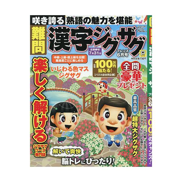 【発売日：2026年04月17日】※商品画像はイメージや仮デザインが含まれている場合があります。帯の有無など実際と異なる場合があります。出版社:晋遊舎発売日:2026年04月17日雑誌版型:ABキーワード:難問漢字ジグザグフレンズ２０２６年...