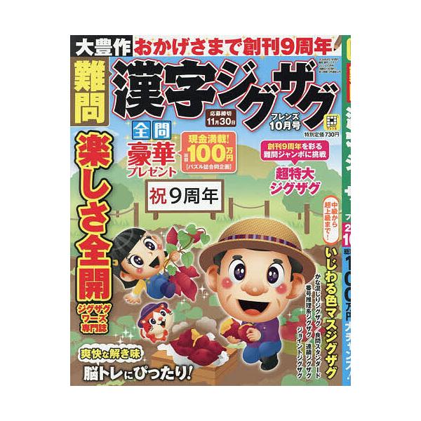 【発売日：2026年08月19日】※商品画像はイメージや仮デザインが含まれている場合があります。帯の有無など実際と異なる場合があります。出版社:晋遊舎発売日:2026年08月19日雑誌版型:ABキーワード:難問漢字ジグザグフレンズ２０２６年...