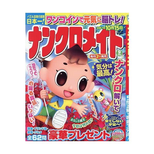 【発売日：2026年07月31日】※商品画像はイメージや仮デザインが含まれている場合があります。帯の有無など実際と異なる場合があります。出版社:マガジンマガジン発売日:2026年07月31日雑誌版型:ABキーワード:ナンクロメイト２０２６年...