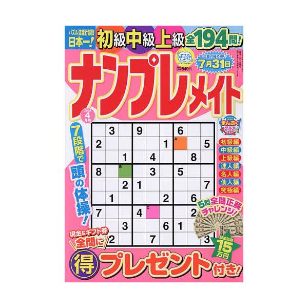 【発売日：2026年03月02日】※商品画像はイメージや仮デザインが含まれている場合があります。帯の有無など実際と異なる場合があります。出版社:マガジンマガジン発売日:2026年03月02日雑誌版型:B5キーワード:ナンプレメイト２０２６年...