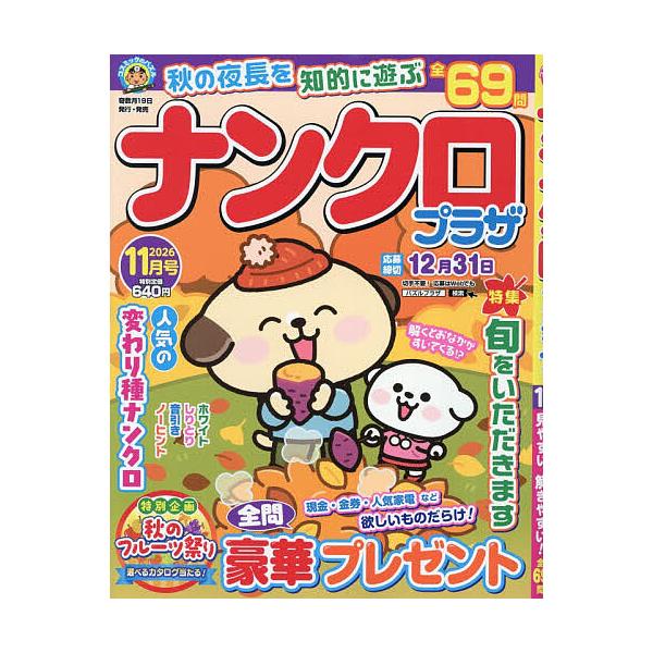 【発売日：2026年09月17日】※商品画像はイメージや仮デザインが含まれている場合があります。帯の有無など実際と異なる場合があります。出版社:コスミック出版発売日:2026年09月17日雑誌版型:ABキーワード:ナンクロプラザ２０２６年１...