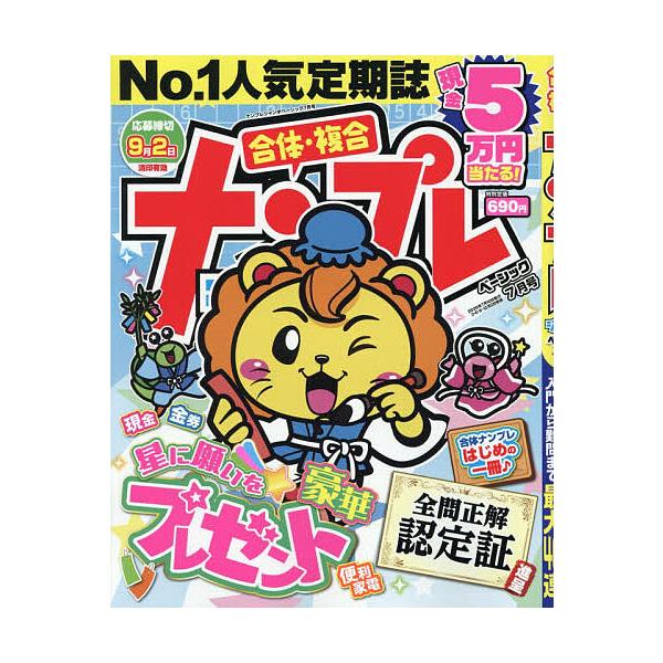 【発売日：2026年06月02日】※商品画像はイメージや仮デザインが含まれている場合があります。帯の有無など実際と異なる場合があります。出版社:英和出版社発売日:2026年06月02日雑誌版型:ABキーワード:ナンプレジャンボベーシック２０...