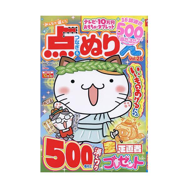 【発売日：2026年04月01日】※商品画像はイメージや仮デザインが含まれている場合があります。帯の有無など実際と異なる場合があります。出版社:英和出版社発売日:2026年04月01日雑誌版型:A4キーワード:みんなが選んだ点つなぎ＆ぬりえ...
